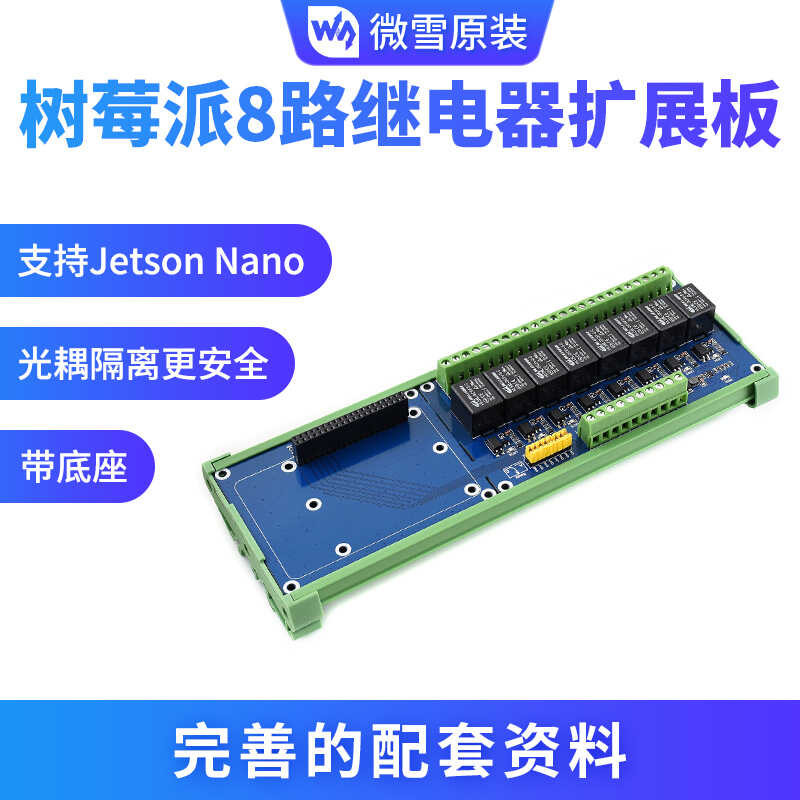 Weixue Raspberry Pi 4B/3B+8-way 5V relay module expansion board with ...