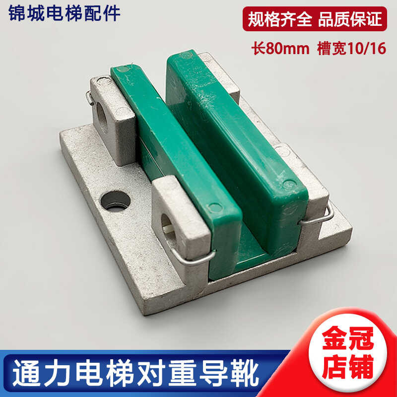 Tongli elevator counterweight guide shoe, secondary rail guide shoe ...