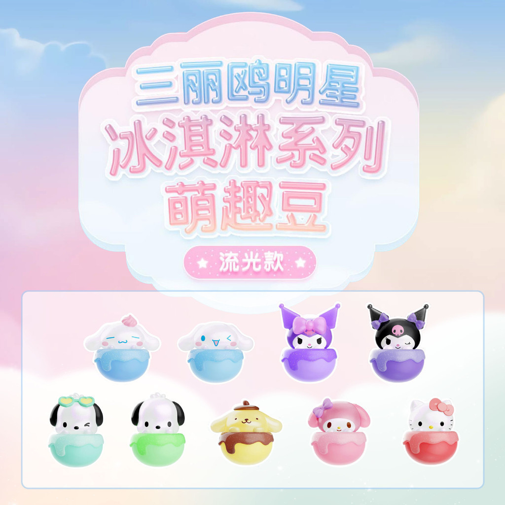 Sanrio Ice Cream Series Cute Mini Beans Blind Boxes | Shopee Philippines