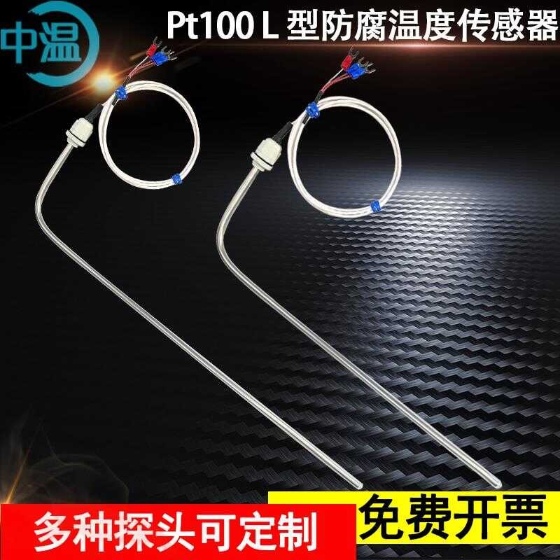 Pt100 anti-corrosion L-type PTFE PT100 sensor thermal resistance K-type ...