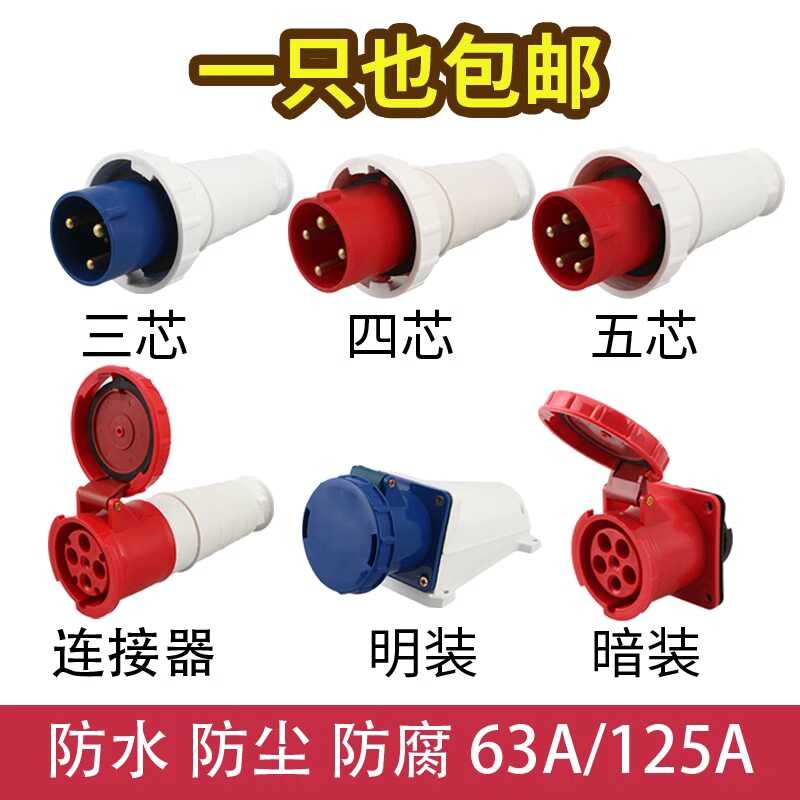 IP67 industrial plug connector 63A/125A 3-core 4-core 5-hole outdoor ...