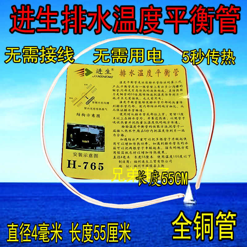 Refrigerator drainage temperature balance inlet H-765 refrigerator ...