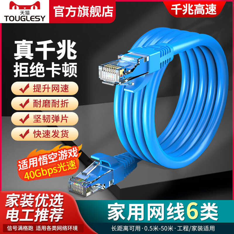 Network cable para sa bahay, Class 6 gigabit high-speed 10 outdoor ...