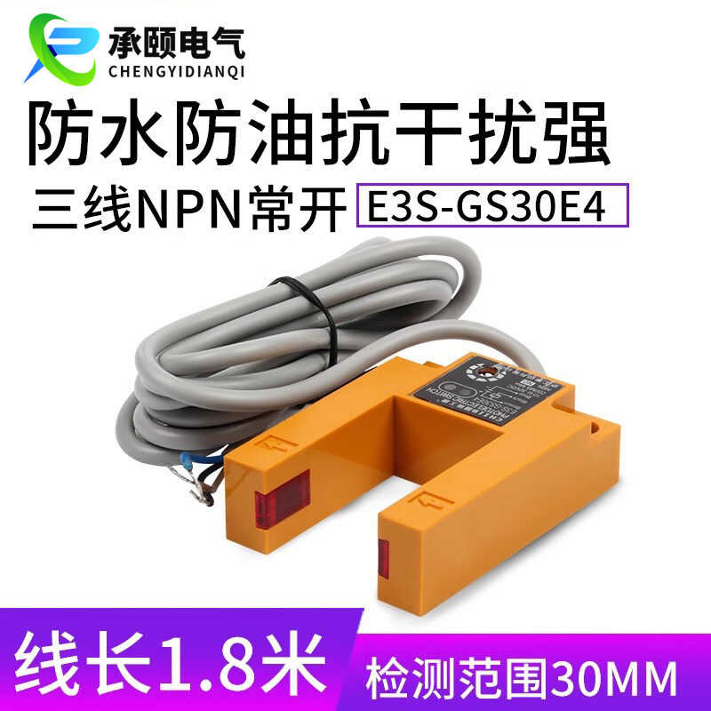 U-shaped groove metal E3S-GS30E4 close to photoelectric sensing switch ...