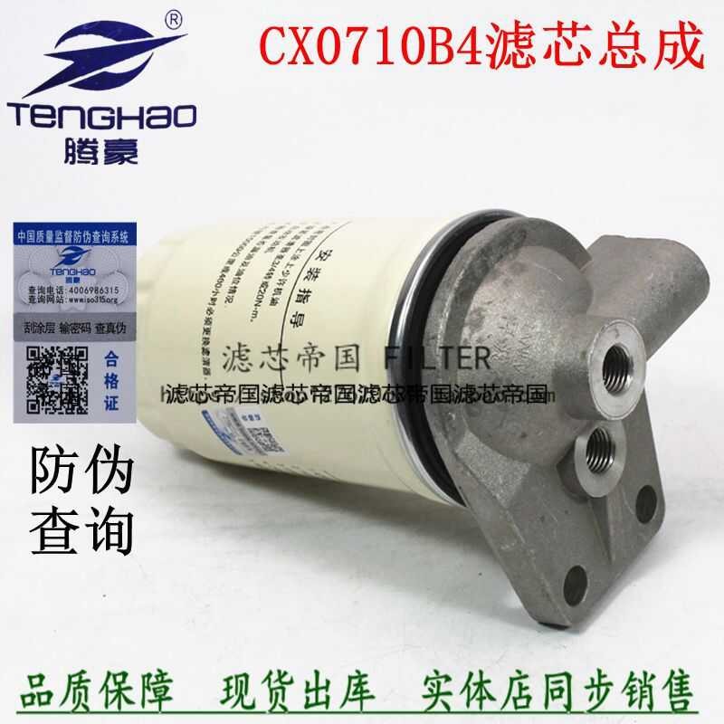 CX0710B4 diesel filter assembly filter seat Dongfeng Chaochai engine ...
