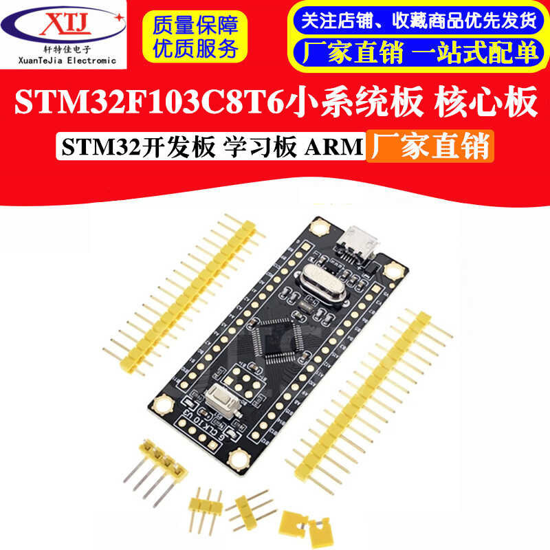 STM32F103C8T6 small system microcontroller 6T6 core STM32 learning and development board A ...