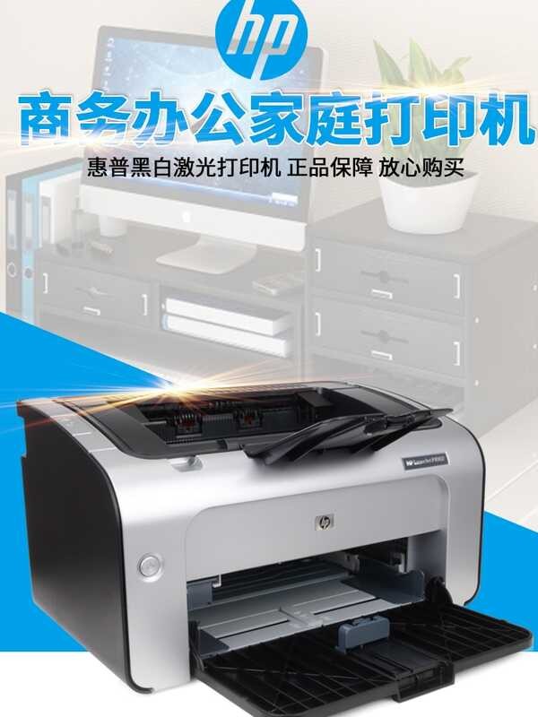 HP HPP1108/108 Black and White Laser Printer Small Office Student Home ...