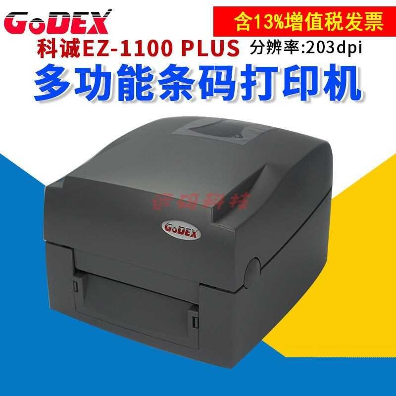 GODEX EZ-1100PLUS+Kecheng barcode printer, clothing washing label, hanging tag, jewelry label p ...