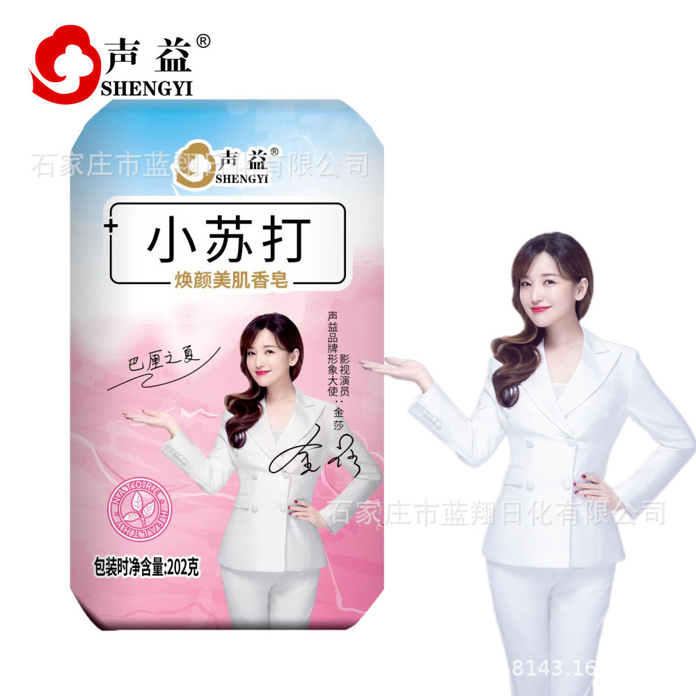 Shengyi Baking Soda Soap 202g Bali Summer Ocean Star Nile Garden ...