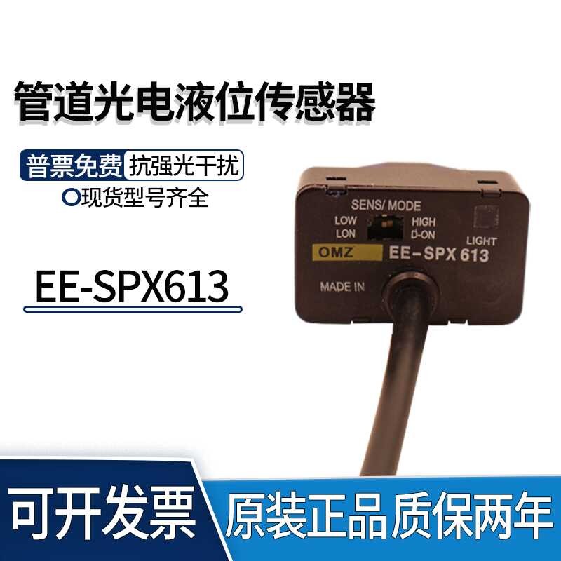 EE-SPX613 Liquid Photoelectric Level Sensor | Shopee Philippines