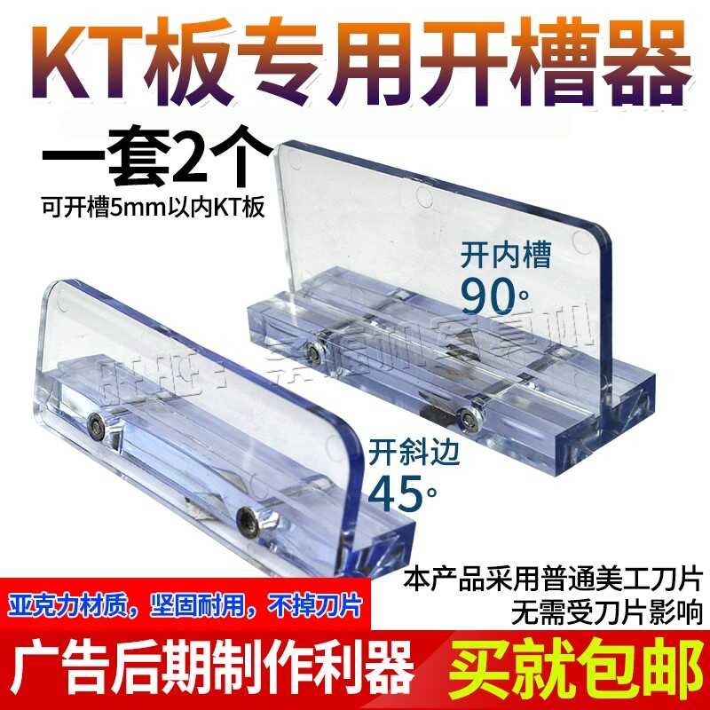 KT plate slotter unfolded v groove beveler chamferer advertising plate ...