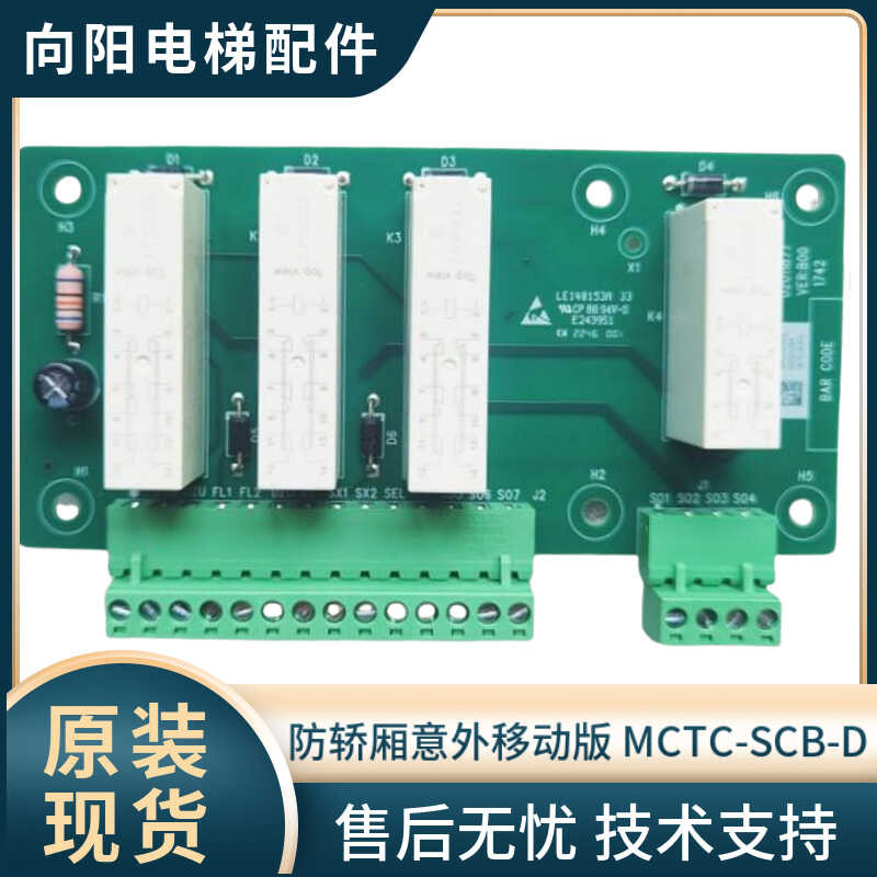 Merck UCMP board MCTC-SCB-D prevents accidental movement of the ...