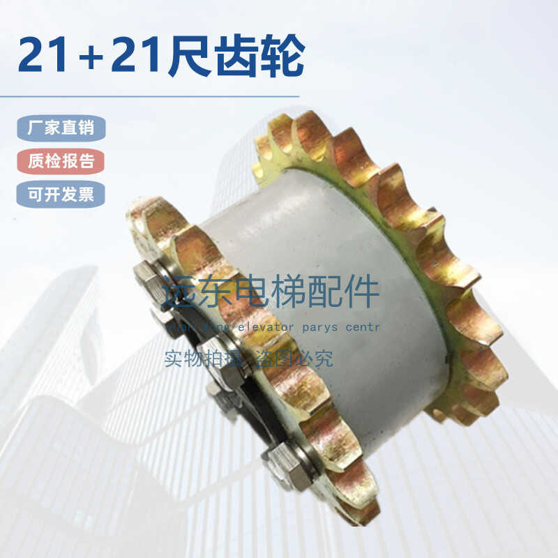 Elevator escalator double chain wheel drive gear 21+21 teeth outdoor ...