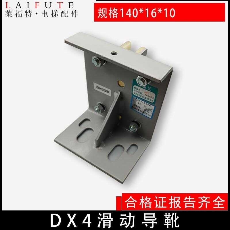 DX4 Elevator Guide Shoe Lining 140 * 10/16 Passenger Elevator Sliding ...