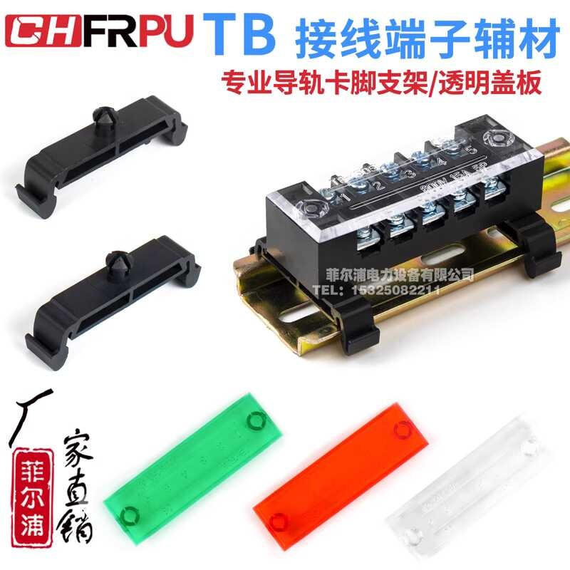 TB terminal block dedicated card foot 35MM guide rail with transparent ...