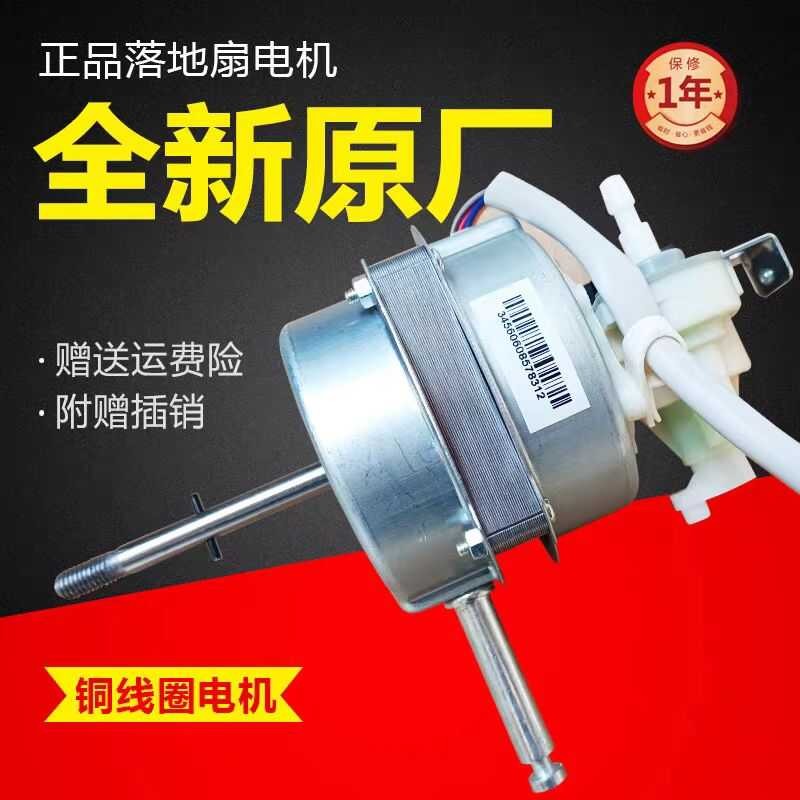 General Midea floor standing electric fan FS40-10K/FS40-8A/FS40-3G/FS40 ...