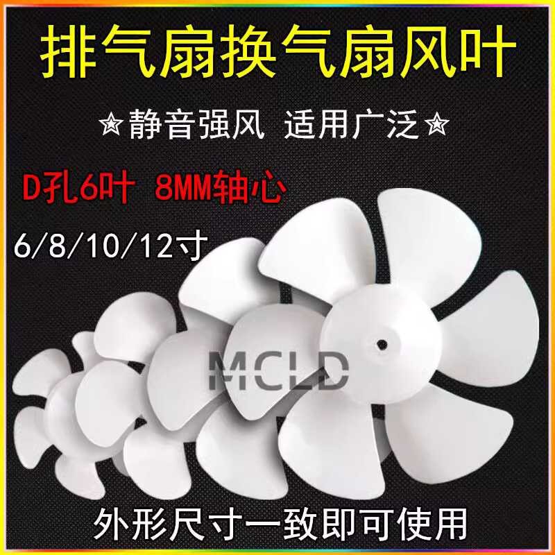 Exhaust fan blade range hood ventilation fan blade 6-inch/8-inch/10 ...