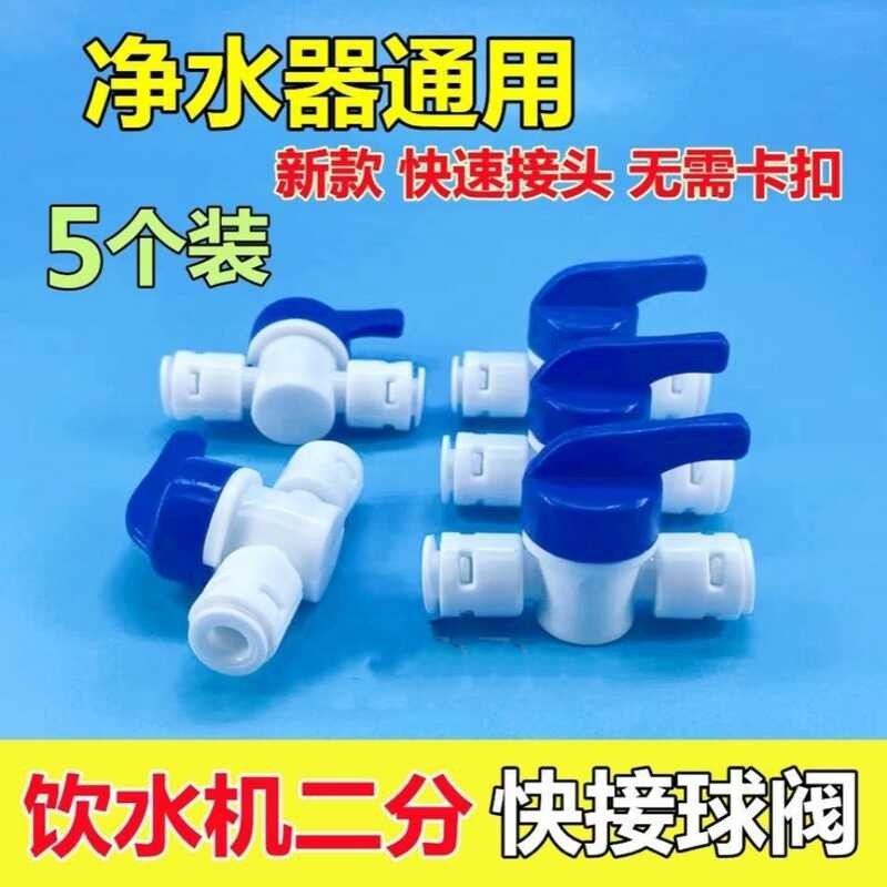 Straight through quick connect two-way water pipe valve water purifier ...
