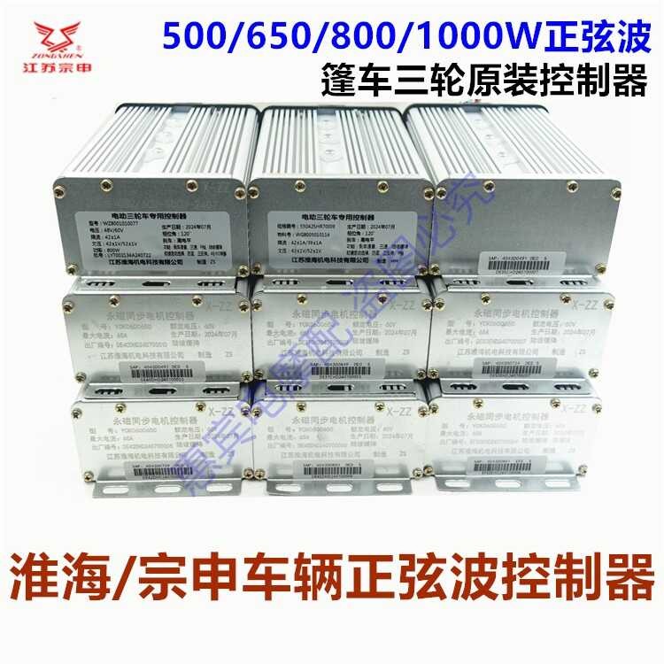 Zongshen Electric Tricycle Caravan Sine Wave Vector Controller 800/1000 ...