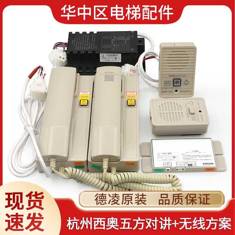 Hangzhou Xio Elevator Five party Intercom NKT12 (1-1) AX/AX1/B1/B7/BX ...