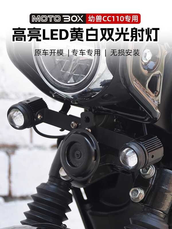 Honda Cub CC110 modified spotlight LED high brightness external ...