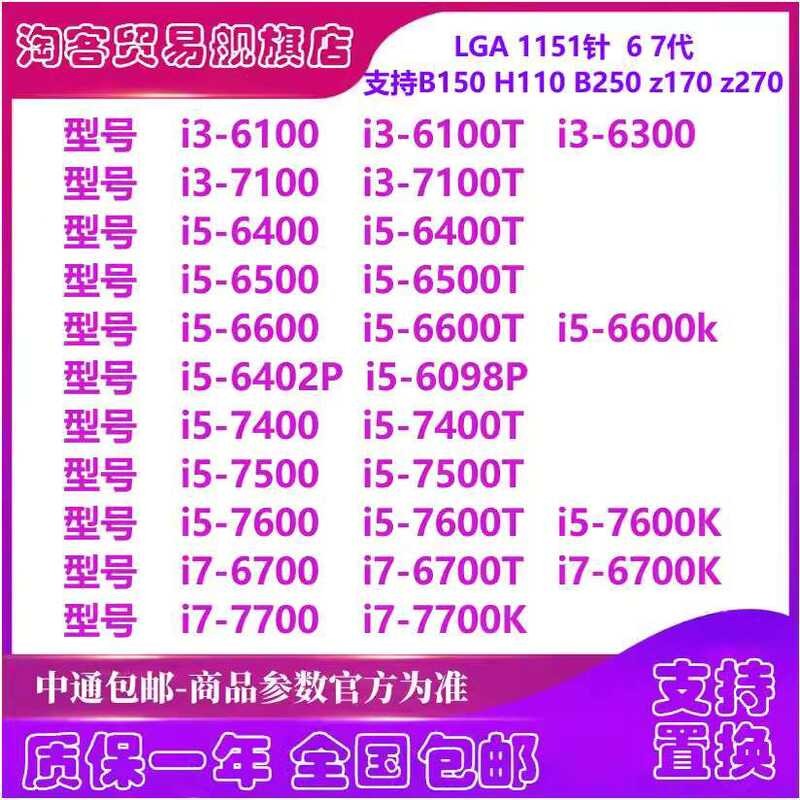 i3 6100T 7100 i5-6400 6402P 6500 7400 I7 6700k 7500 7700 CPU | Shopee ...