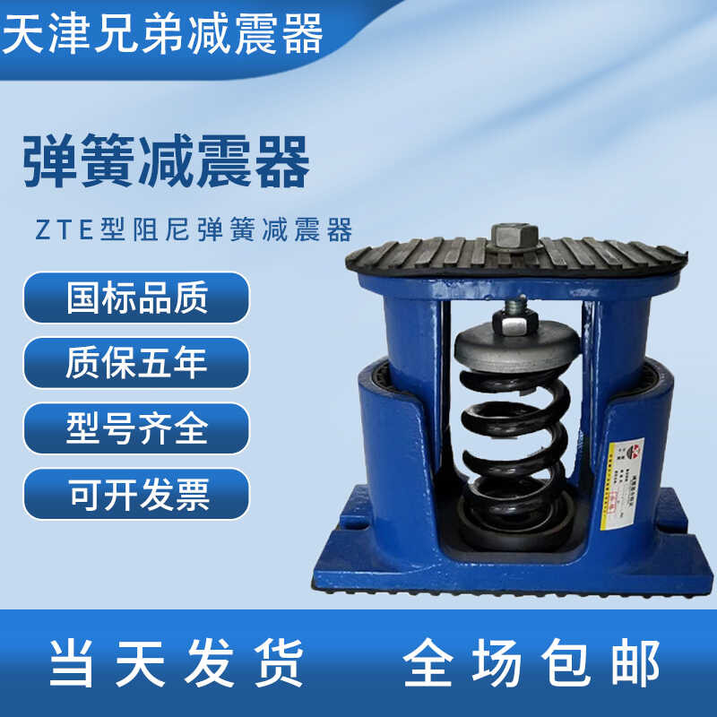 ZTE Damping Spring for Air Conditioner Fan Water Pump Transformer ...
