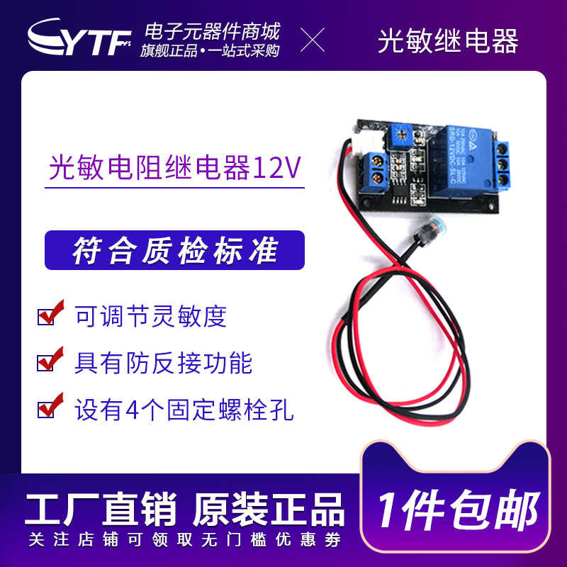 Photoresistor module brightness intelligent adjustment DC5V 12V control ...