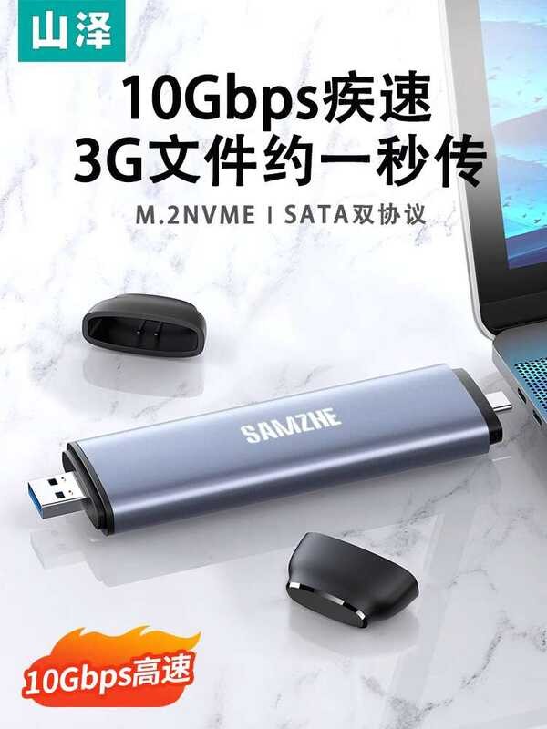 Shanze M.2 Solid State Enclosure 4TB Dual Protocol NVMe/SATA External ...