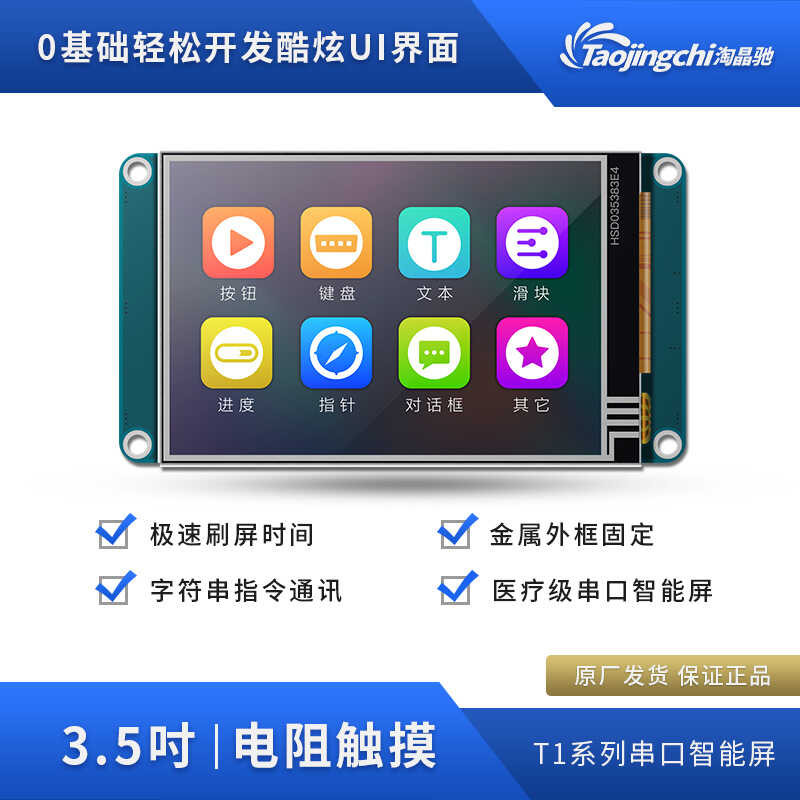 T1 series 3.5-inch USART HMI serial port screen configuration screen ...