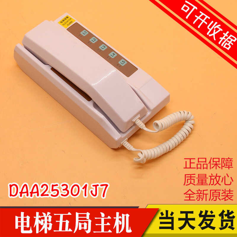 Otis elevator intercom host DAA25301J7 duty room monitoring room voice 1-to-5 intercom fiv ...