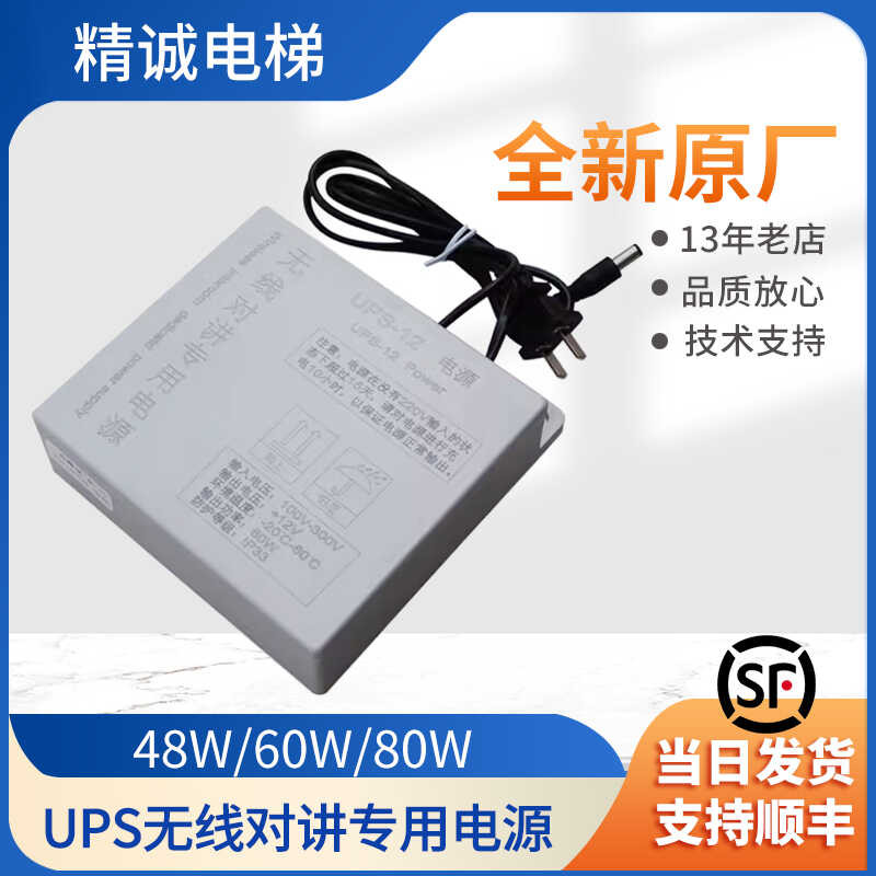 Elevator wireless intercom dedicated power supply UPS emergency power supply 12V machine r ...