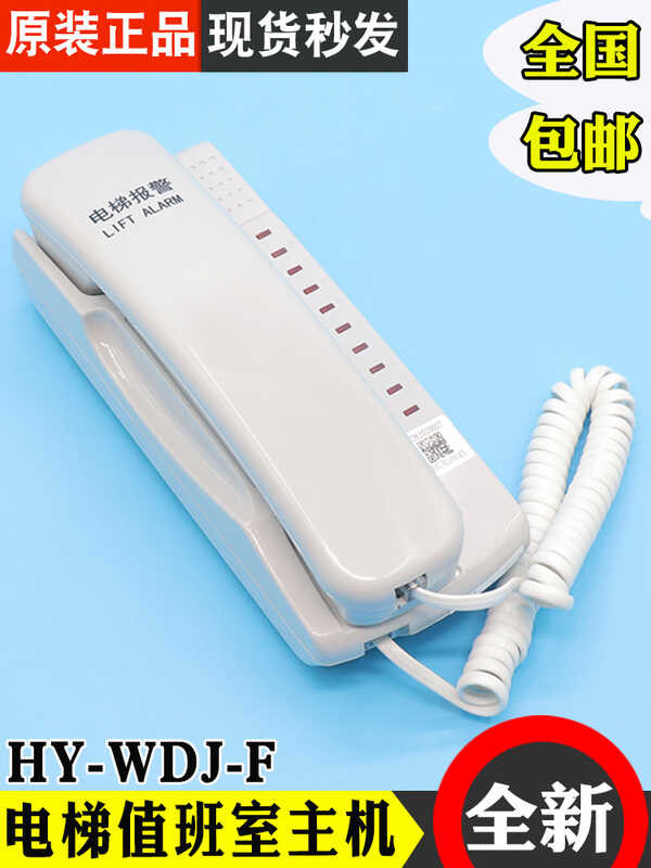 Hitachi Elevator Intercom HY-WDJ-F Duty Room Host Hitachi Ten Channel ...