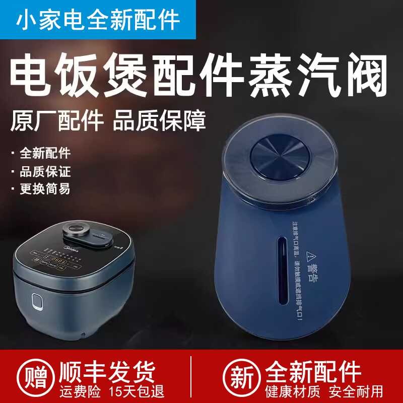 Midea rice cooker exhaust accessories MB-FB40Q7-520P steam valve ...