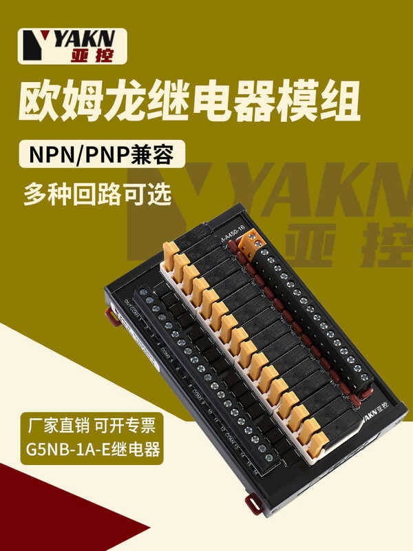 YAKN original mini Omron relay module PLC amplification board with 4 ...