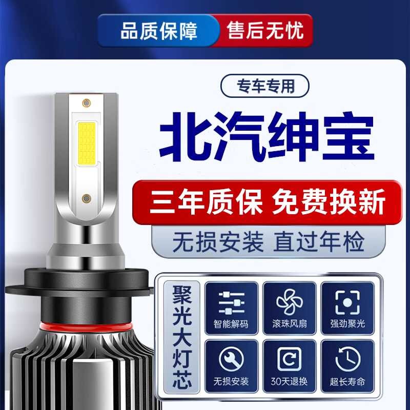 BAIC Senova x35 modified LED lamp X55 X65 D20 d50 D70 front headlights ...