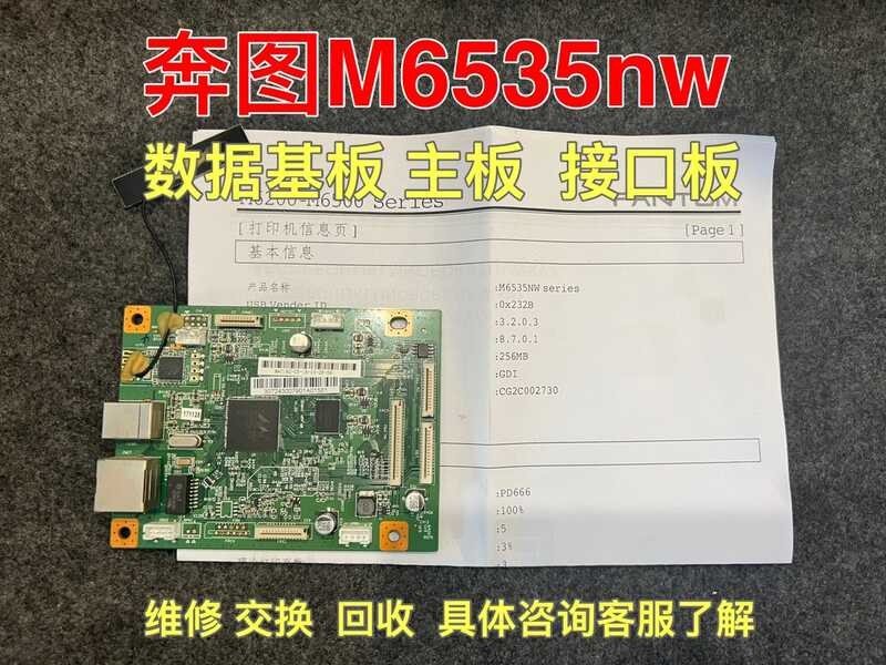 Bentu m6535nw printer interface board commercial confidential printing ...