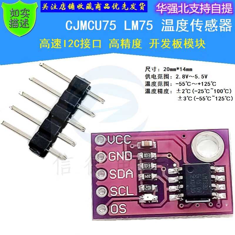 CJMCU75 LM75 temperature sensor/high-speed I2C interface high-precision development board ...