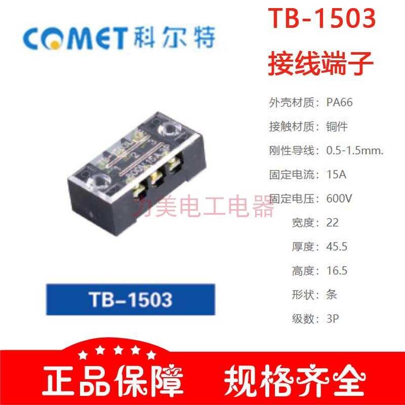 Colt TB-1503 Copper Conductor Universal 15A 3-Position Fixed Terminal Block | Shopee Philippines