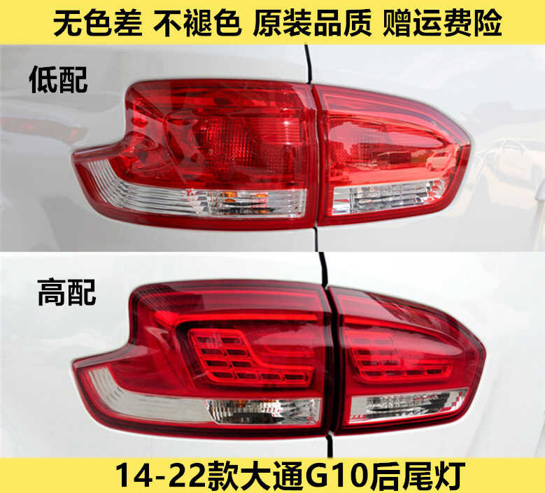 Suitable for SAIC Maxus G10 rear taillight assembly Maxus G10 left and ...