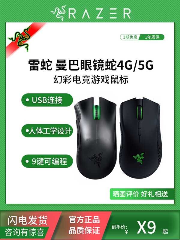 Razer/Razer Mamba Cobra 4g/5g Wired Wireless Mouse Colorful Esports ...