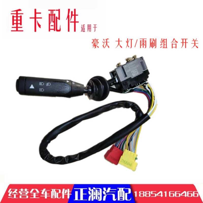 atible With Sinotruk Howo Combination Switch Howo 340 380 Headlight ...