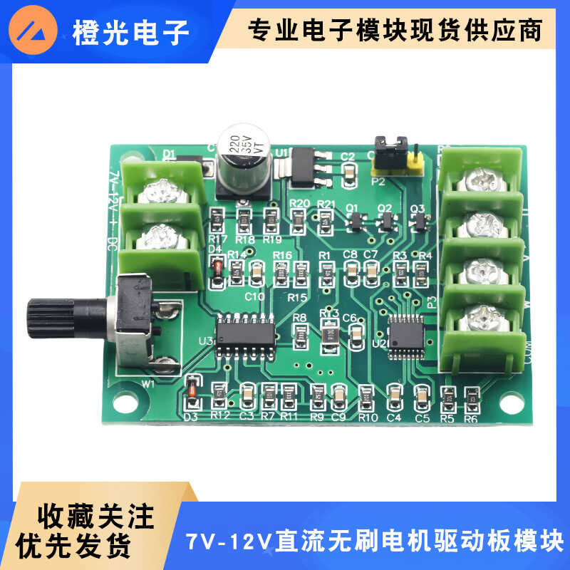 DC brushless motor drive board module speed control board optical drive ...