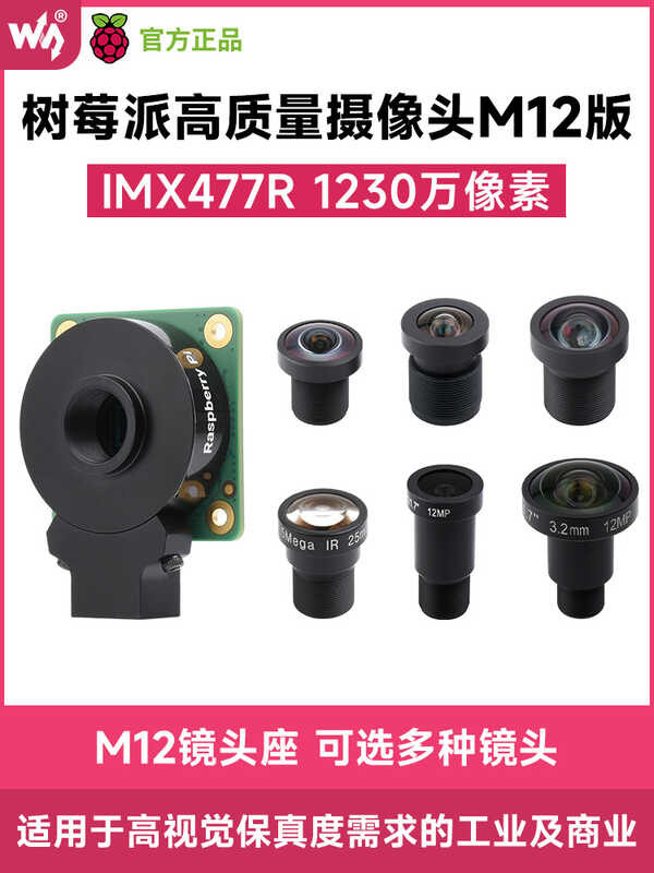 Raspberry Pi 5th generation high-quality camera module IMX477 12.3 ...