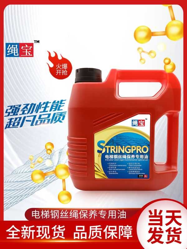 Rope Treasure Elevator Steel Wire Rope Maintenance Special Oil Cleaning ...