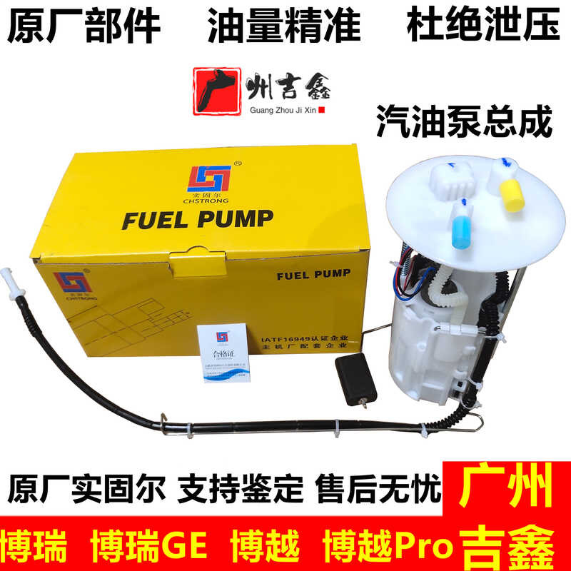 Compatible with Geely gasoline GE Borui Pro fuel pump assembly original ...