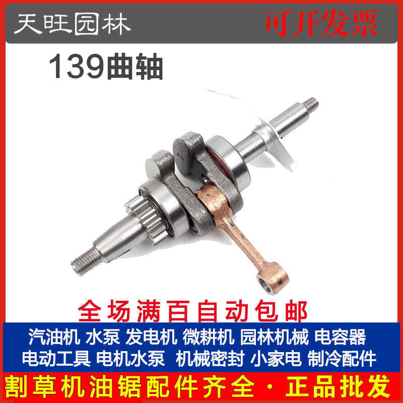 139 four-stroke crankshaft using lawn mower crankshaft connecting rod ...