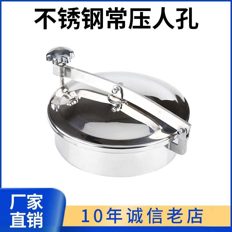 304 stainless steel atmospheric pressure manhole cover, sanitary grade ...
