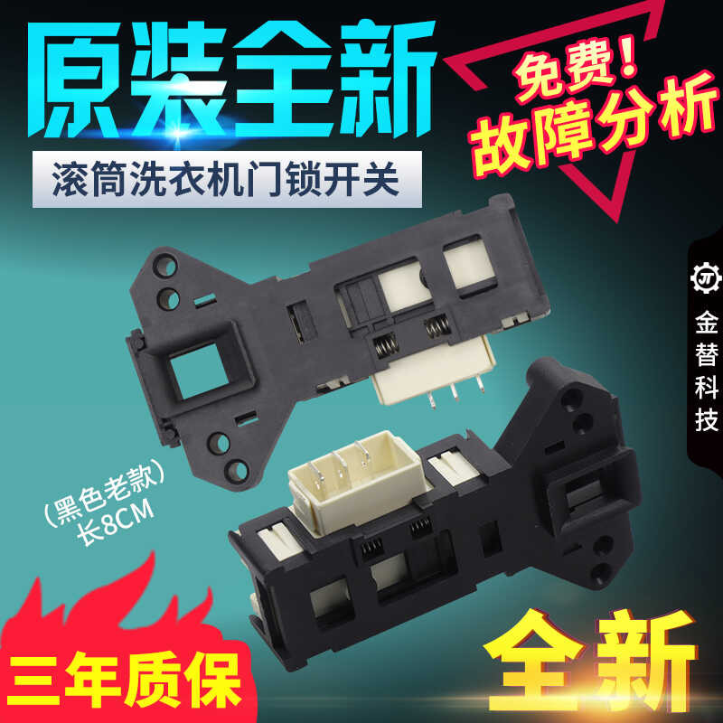 Original Skyworth drum washing machine door lock F60A F70A F80A f651003S F751203N door switch ...