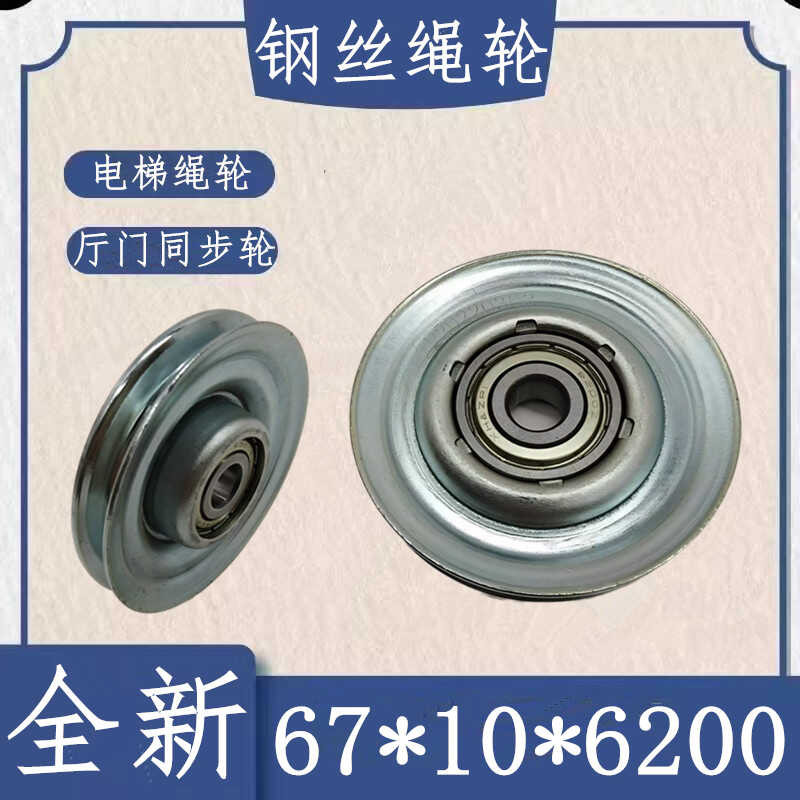 Best Wire Rope Wheel Thyssen Wire Rope Wheel Hall Door Synchronous ...